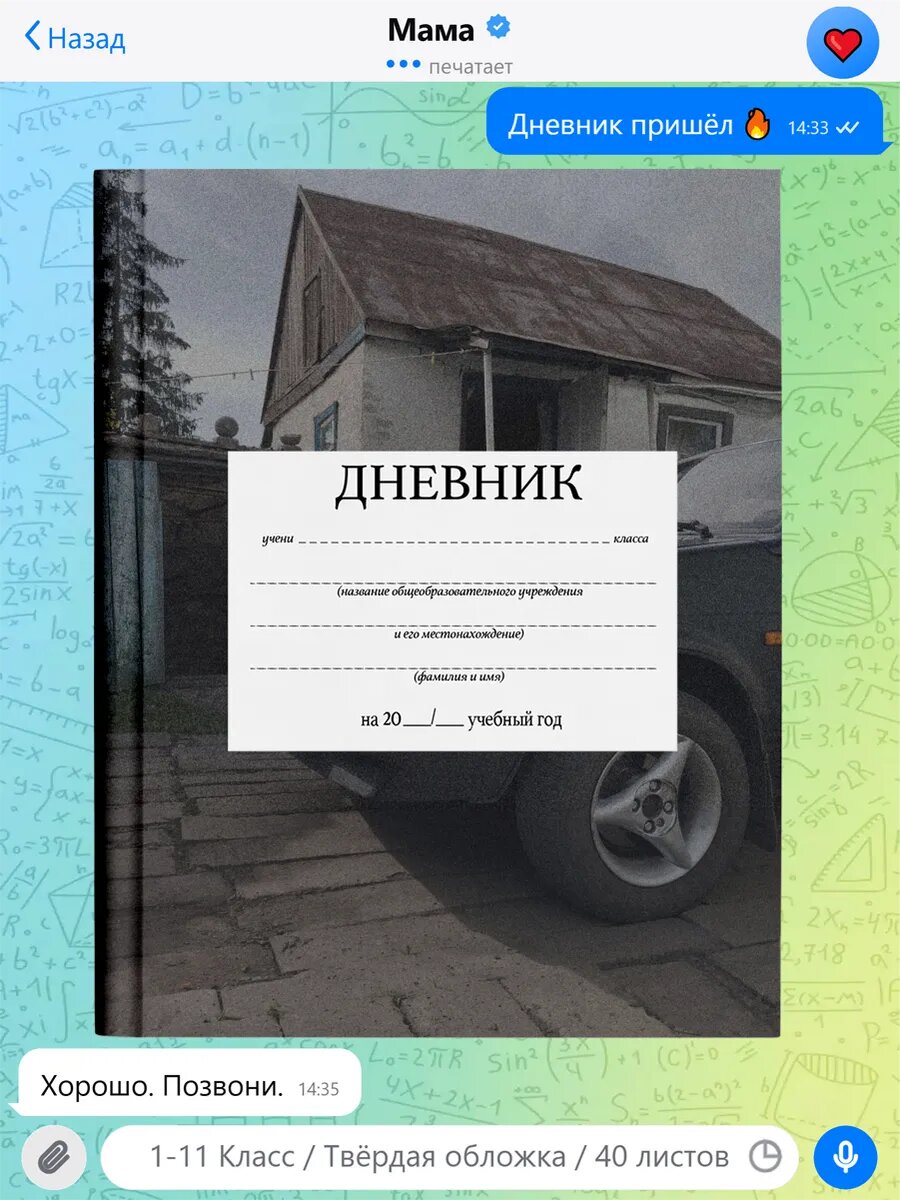 Школьный дневник с принтом Машины