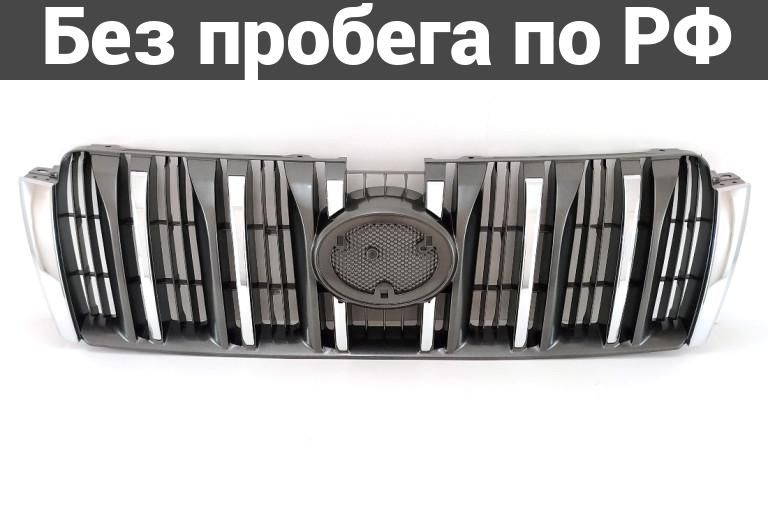 Решетка радиатора дубль toyota land cruiser prado gdj150