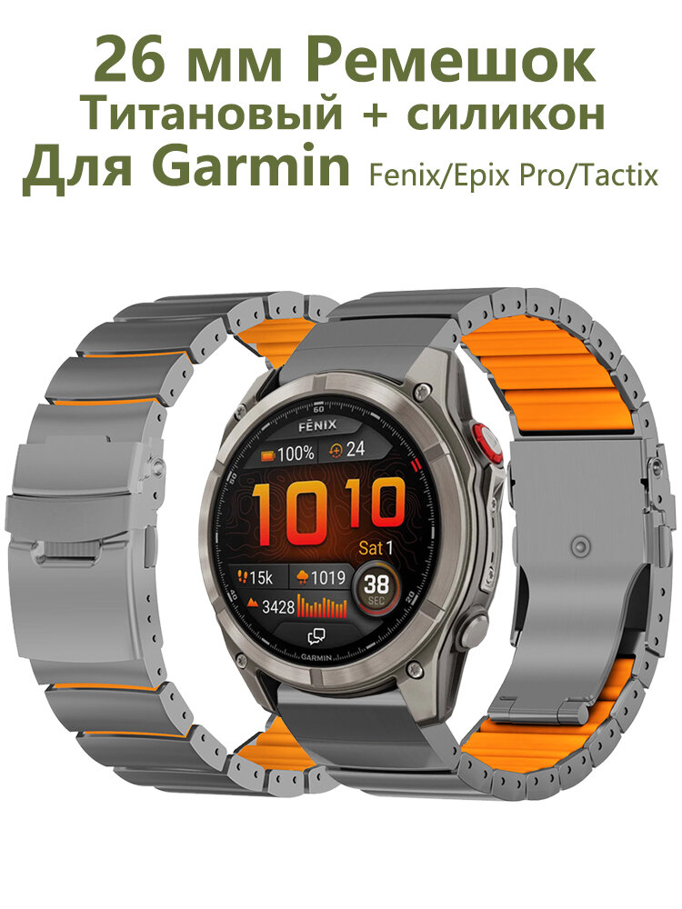 QuickFit 26 мм Титановый силиконовый ремешок для Garmin Fenix 8 Pro, Quatix 8 Pro AMOLED 51 мм, Fenix 7X Solar 6X 5X Plus, Epix Pro Gen 2 , Descent Mk2, Enduro 3 2, TACTIX DELTA браслет