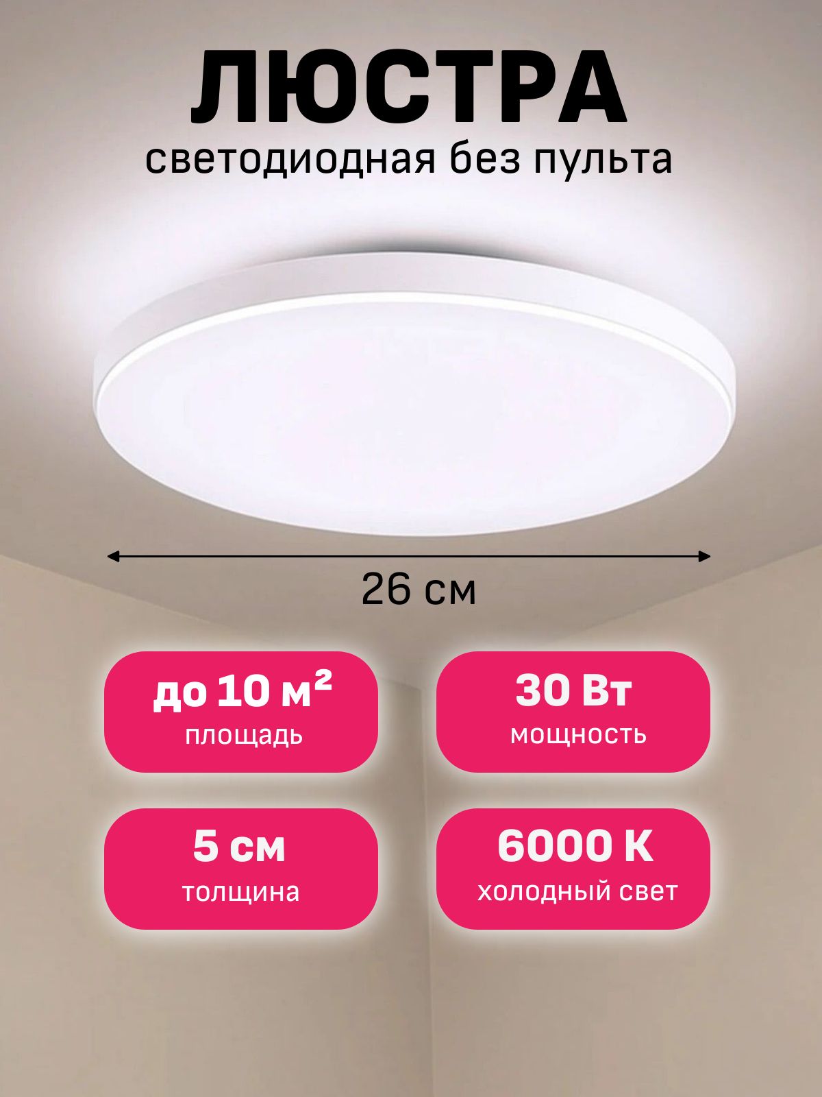 Люстра потолочная светодиодная на кухню Maple Lamp PL-2626-6000K-WHITE, белая, 30 Вт (10 кв м)