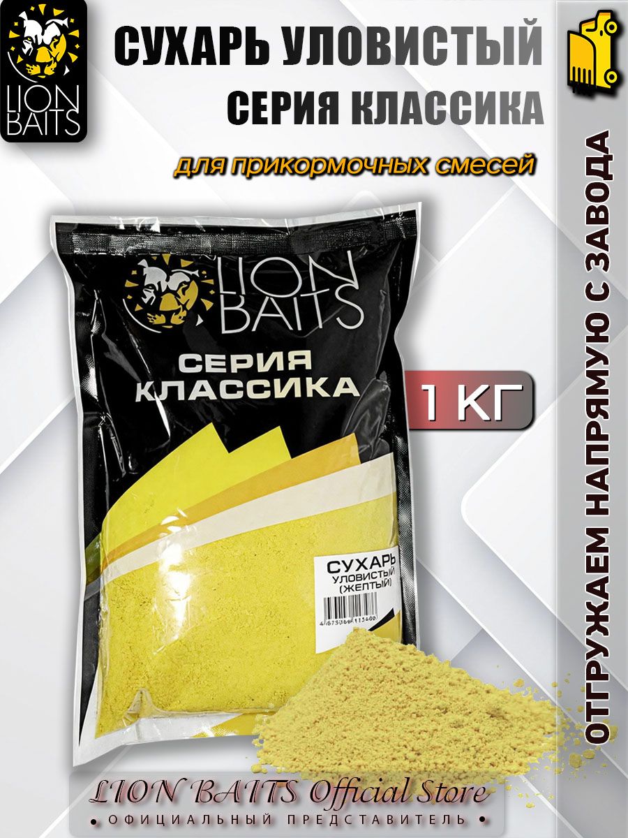 Сухарь уловистый не ароматизированный желтый 1кг