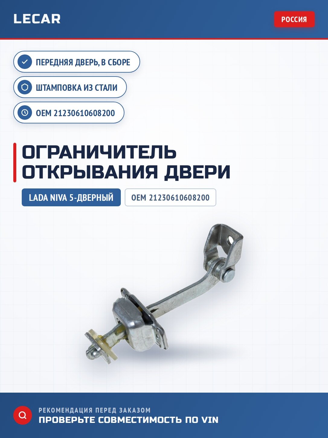 Ограничитель oткpывания передней двери в сборе LADA 21230610608200