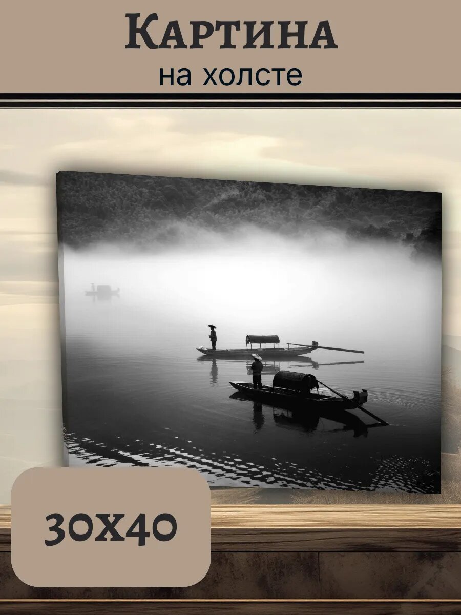 Картина Постер Китай China 30x40 пейзаж с лодками