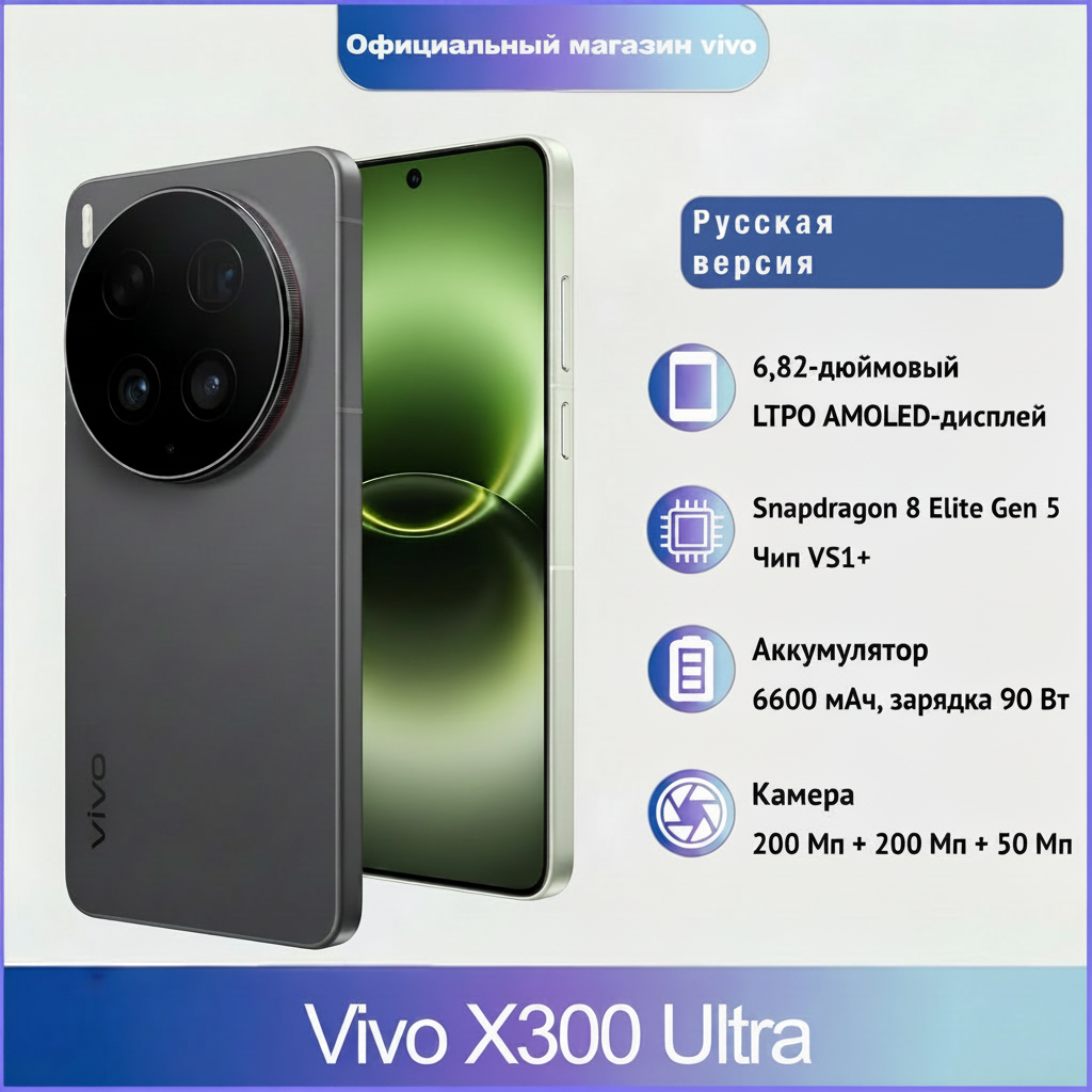 Смартфон Vivo X300 Ultra, 16/512ГБ, russia