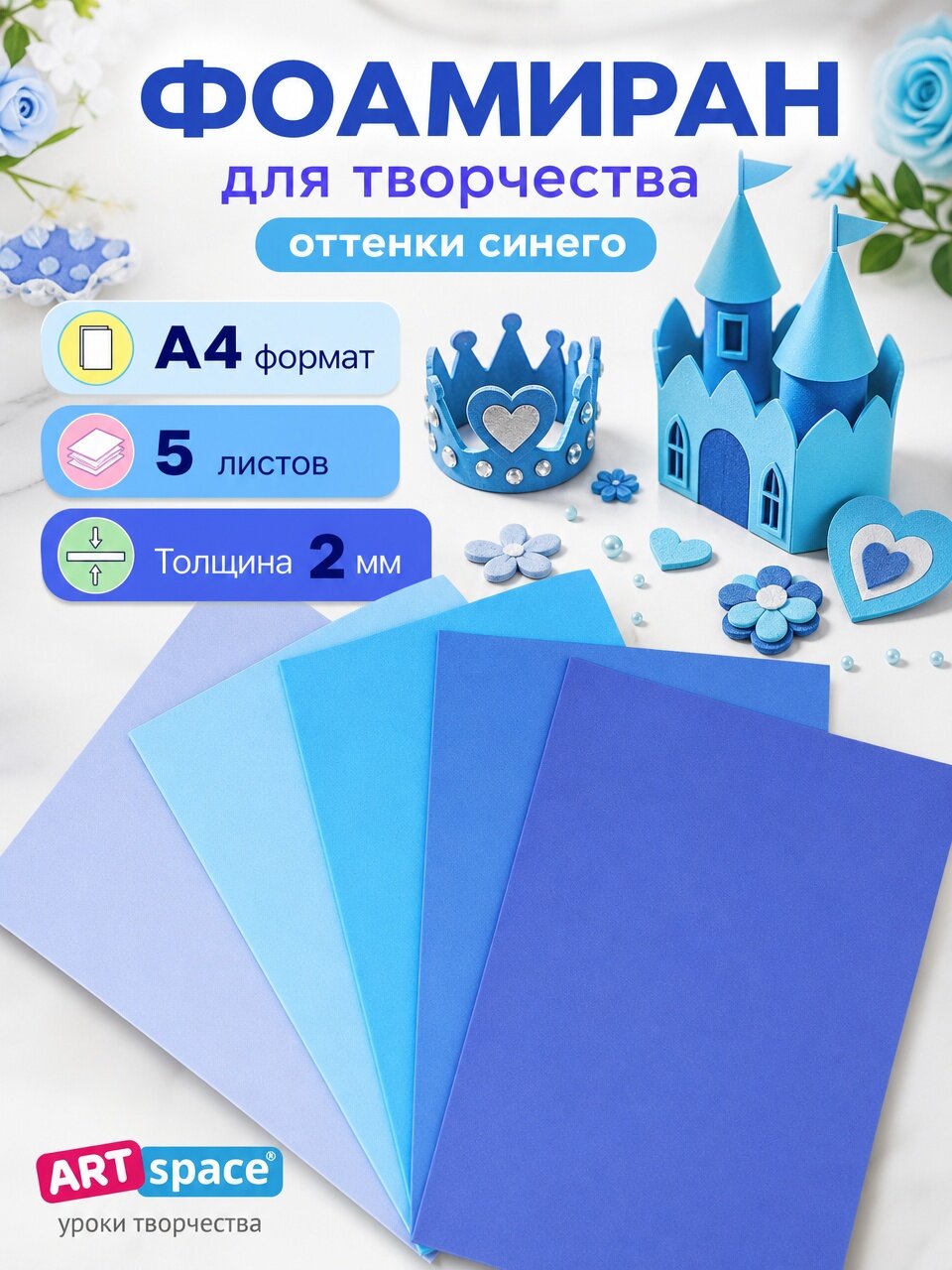 ArtSpace Фоамиран А4, 5 цветов "Оттенки синего"