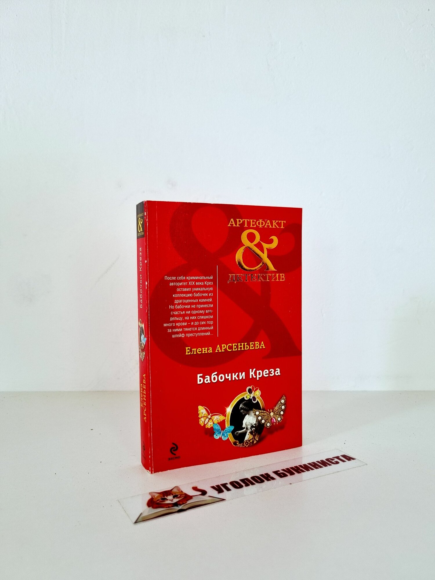 Бабочки Креза