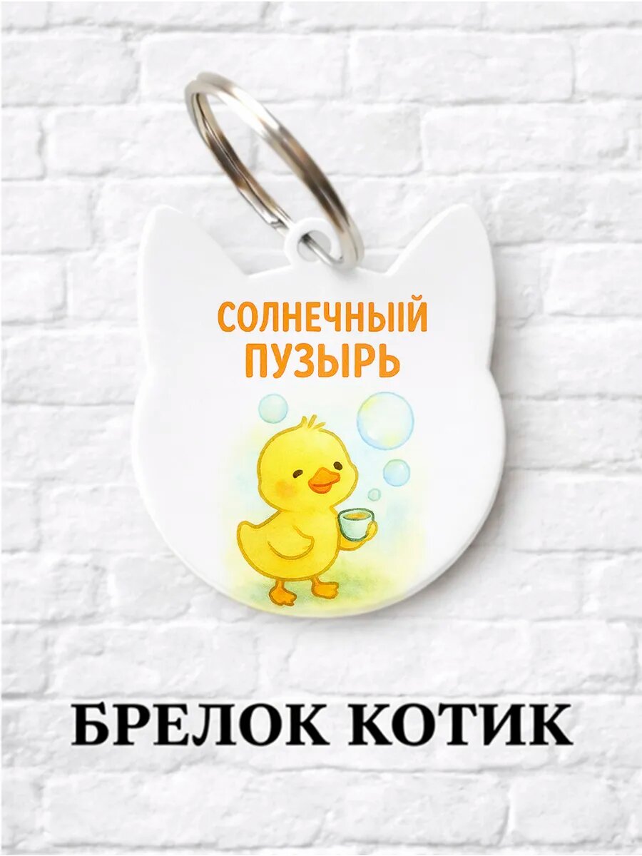 Брелок ZHENYA CLOUD