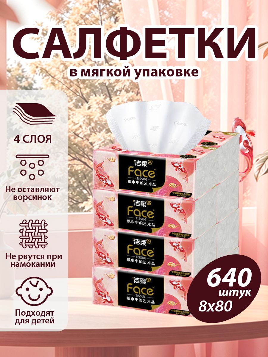 Салфетки бумажные без отдушки C&S, прочные при намокании, 4 слоя, 640 шт (8 пачек по 80 шт), сухие, гипоаллергенные, 100% целлюлоза в мягкой упаковке, BR257-08X