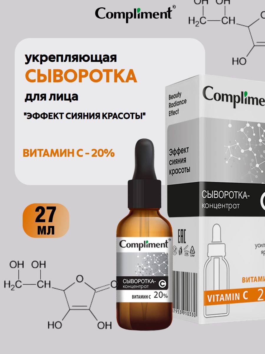 Compliment Сыворотка-концентрат витамин С, 27 мл