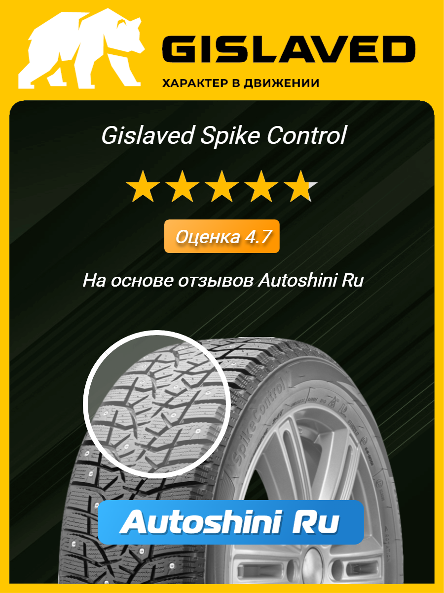 Шины зимние Gislaved Spike Control 235/60 R18 107T (шип) XL