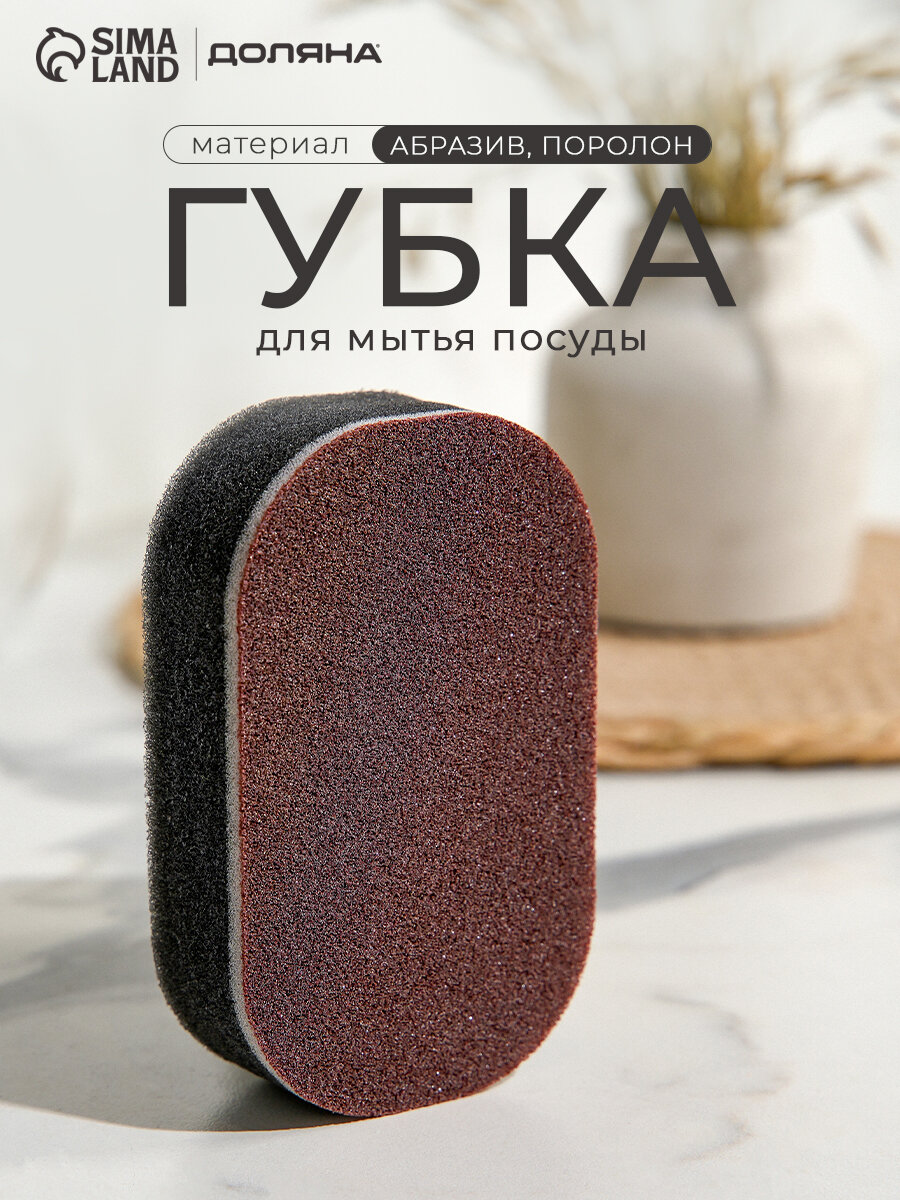 Губка для мытья посуды Доляна «Чудо-губка», чистящая, 12×7.5×3 см