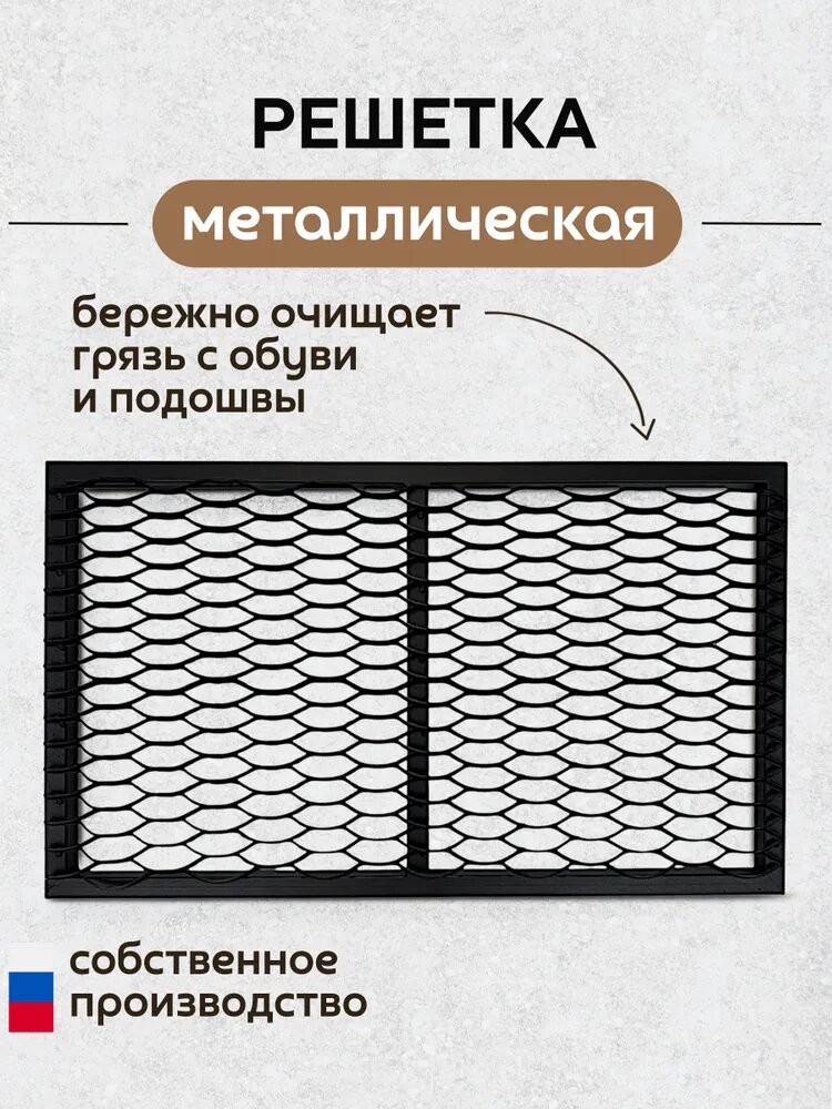 Щетка уличная для чистки обуви/ решетка металлическая Borokot