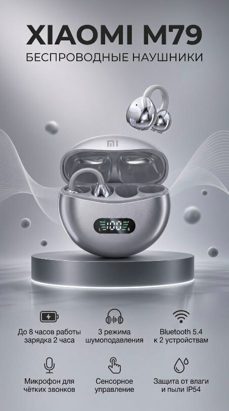 Беспроводные TWS-наушники Xiaomi M79 с костной проводимостью, Bluetooth 5.4, Grey Pearl, серый