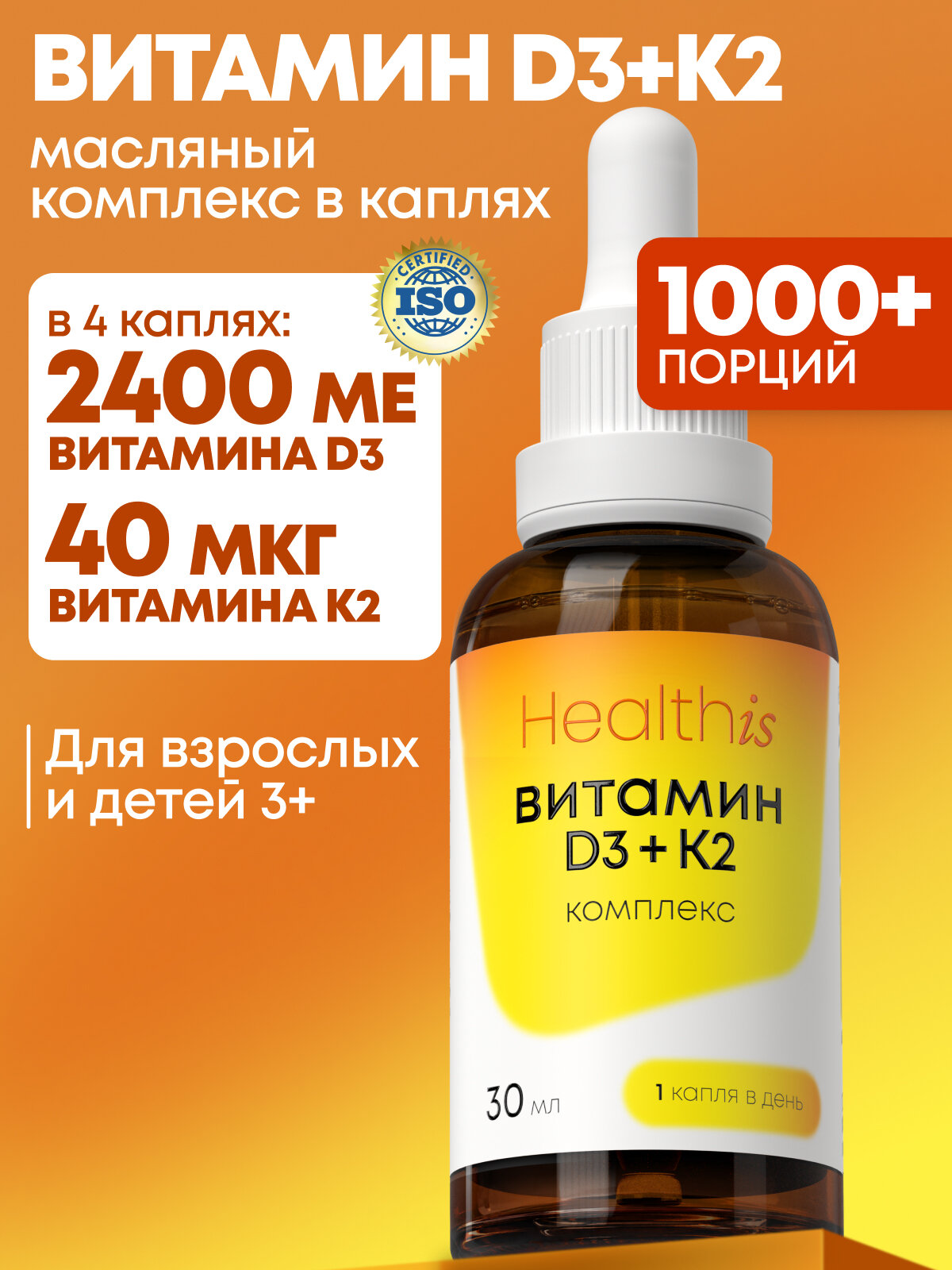 Витамин D3+К2, масляный раствор в каплях Healthis 30 мл 2400 ме