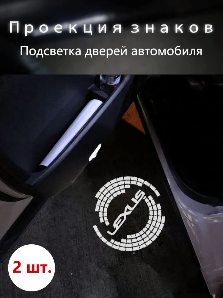 Для Lexus LS LS460 LS600h GX GX400 GX460, Лексус Дверные светильники, проекторы для вывесок