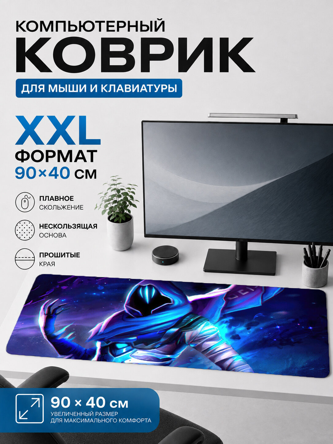 Большой игровой коврик для мыши и клавиатуры 90×40 см — Valorant Omen