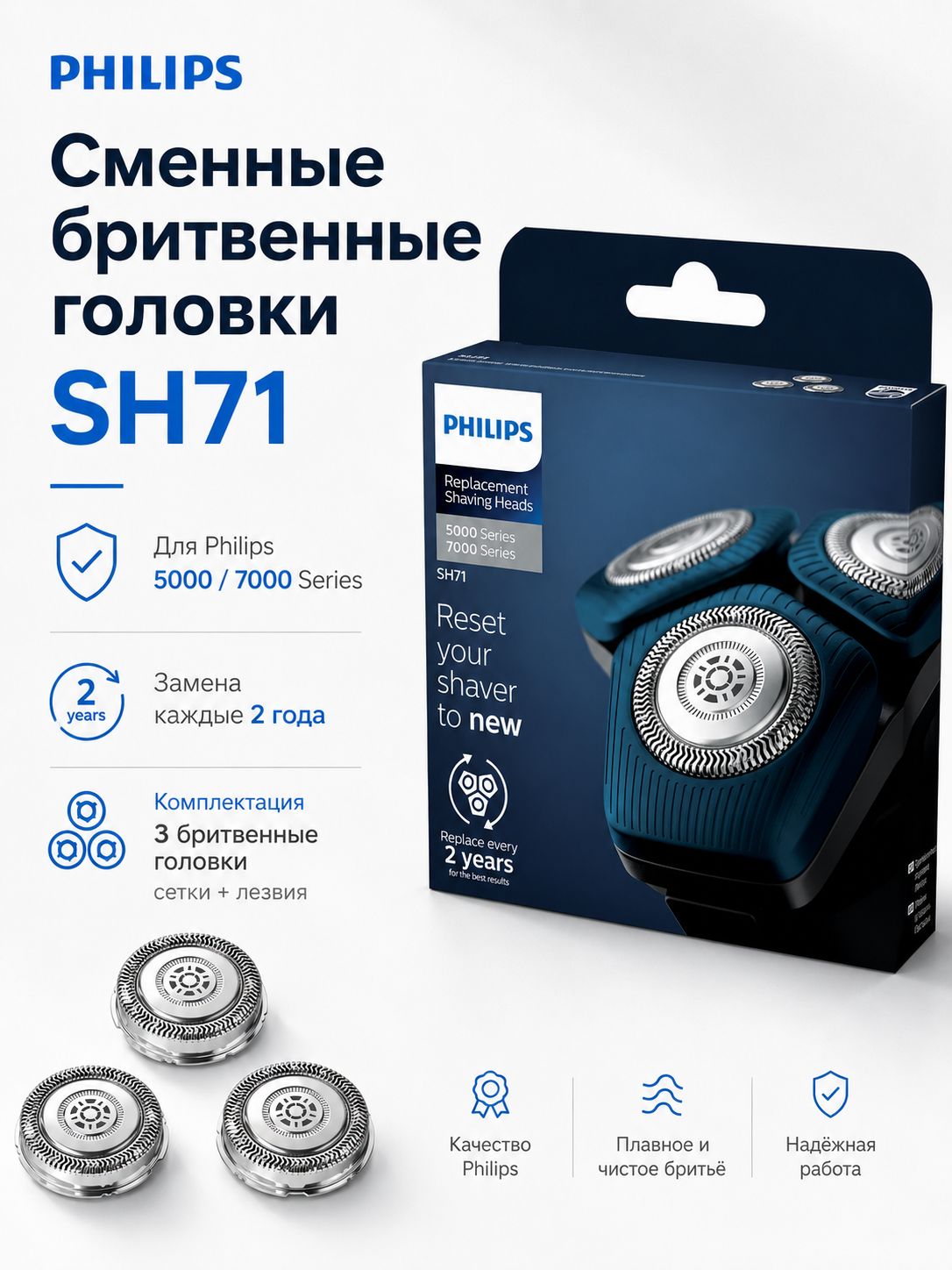 Бритвенные головки Philips SH71 для бритв Philips Series 5000 (угловатой формы) и 7000