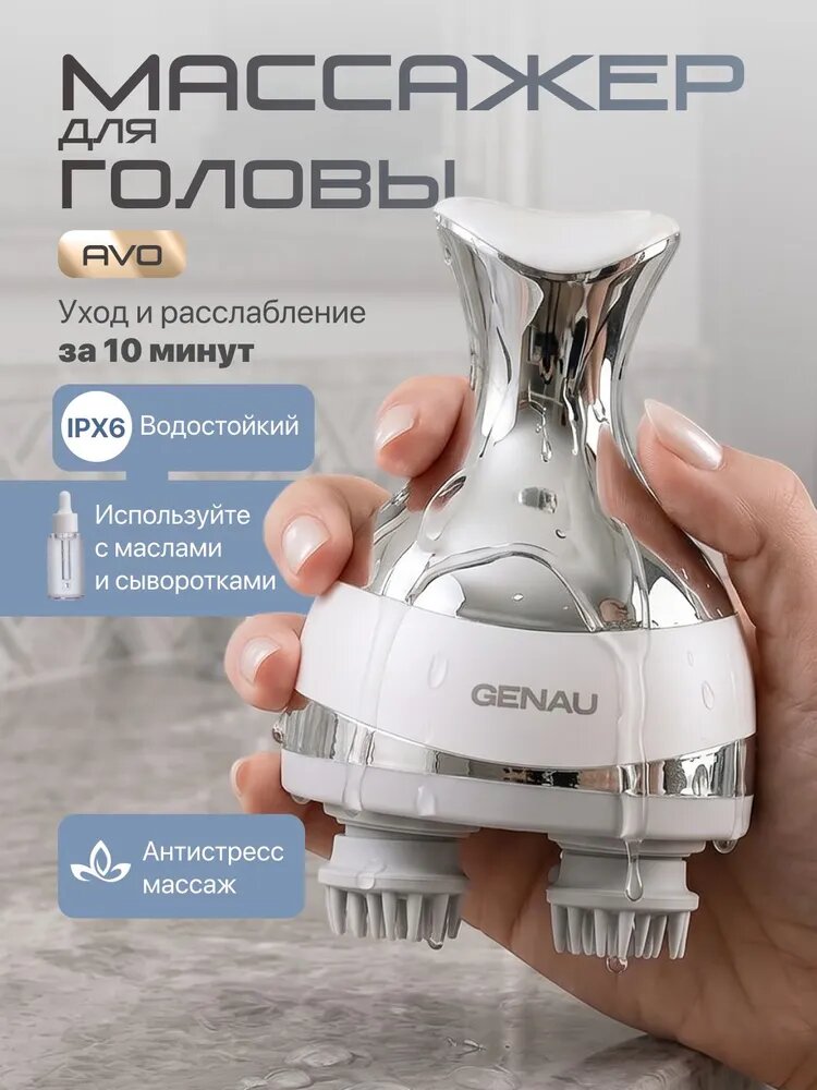 Массажер для головы шеи и плеч Genau Avo , компактный массажер для роста волос, беспроводной, водостойкий