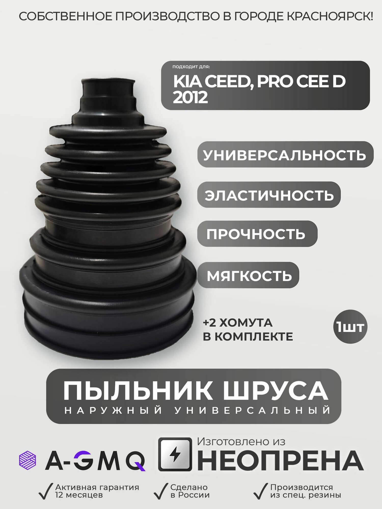 Пыльник шруса, привода, гранаты наружный для KIA CEED, PRO CEE D 2012, установка без демонтажа шруса, хомуты в комплекте