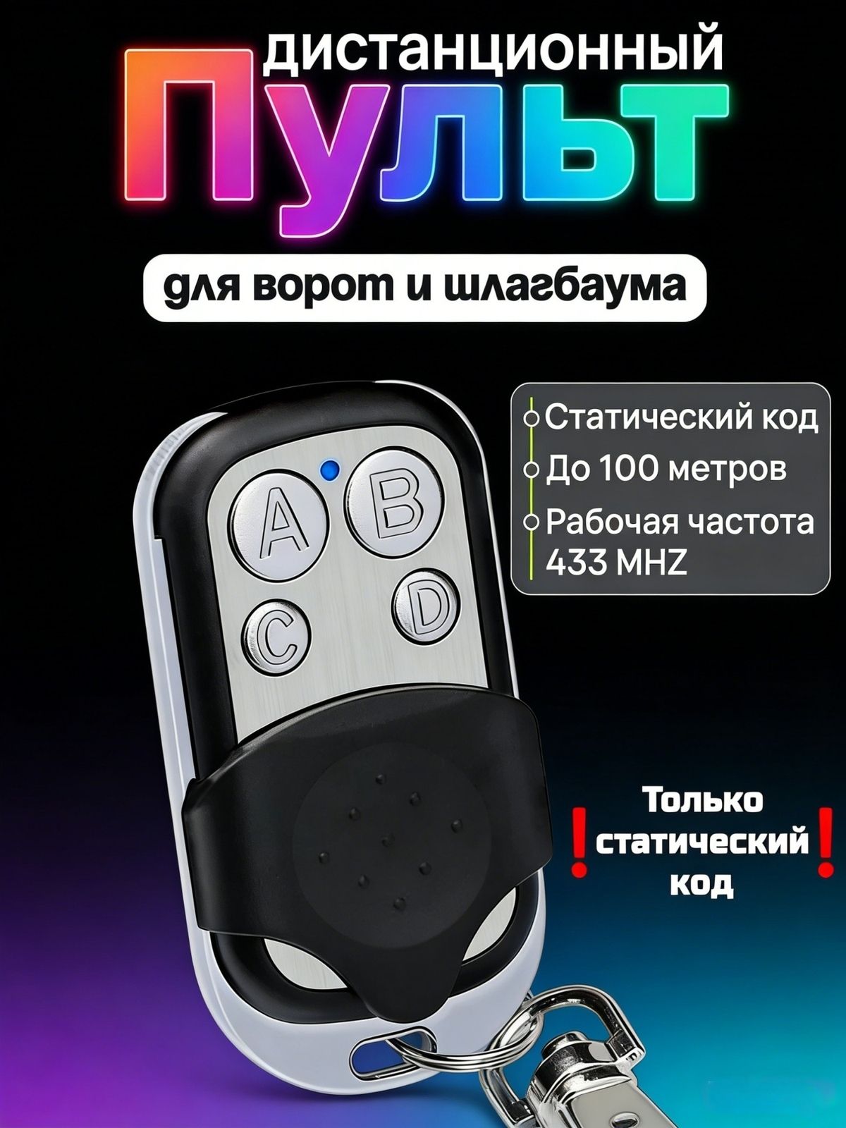 Брелок для автосигнализации автомобильный пульт радиобрелок