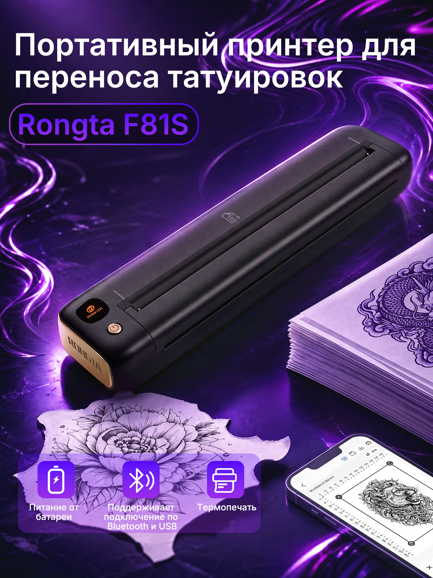 Rongta-F81S, USB и Bluetooth, 203 точек на дюйм, до 226 отпечатков одновременно, 2400 мАч