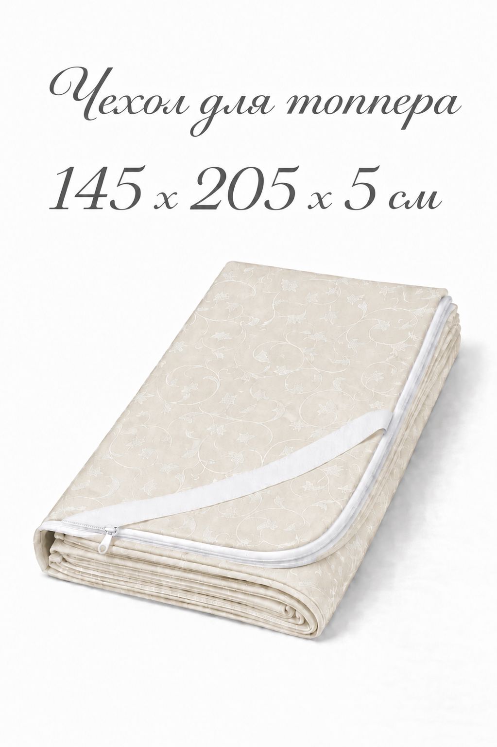 OWLET Наматрасник 145x205х5 см с резинкой по углам