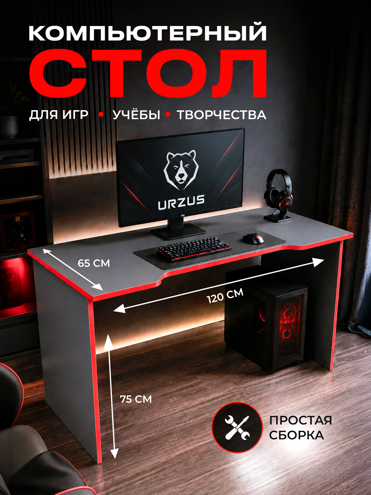 Стол компьютерный URZUS Base, игровой, рабочий, ЛДСП, 120x65х75 см, серый/красный
