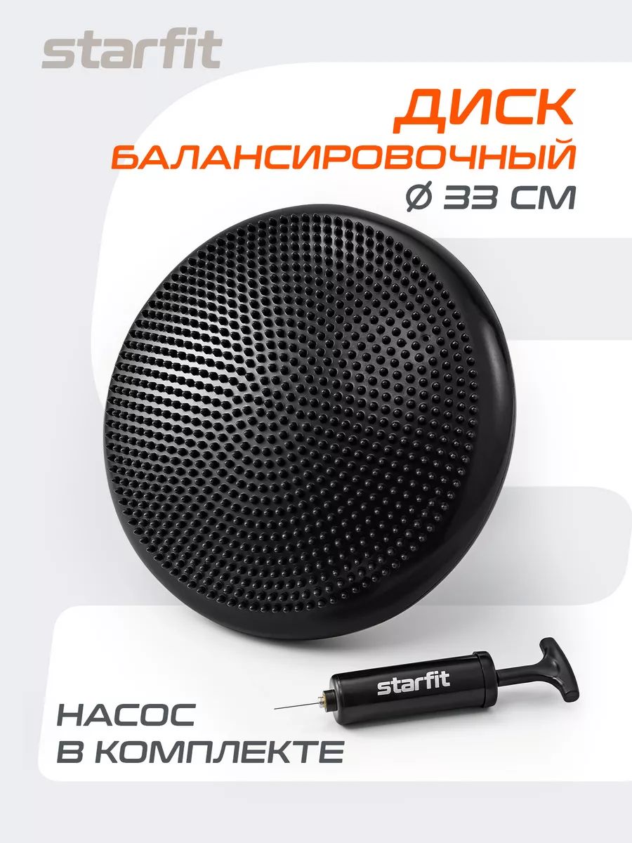 Диск балансировочный STARFIT с насосом, черный