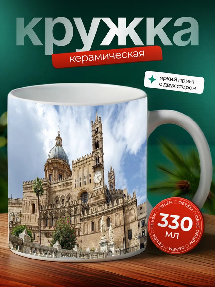 Кружка Палермо город 24,