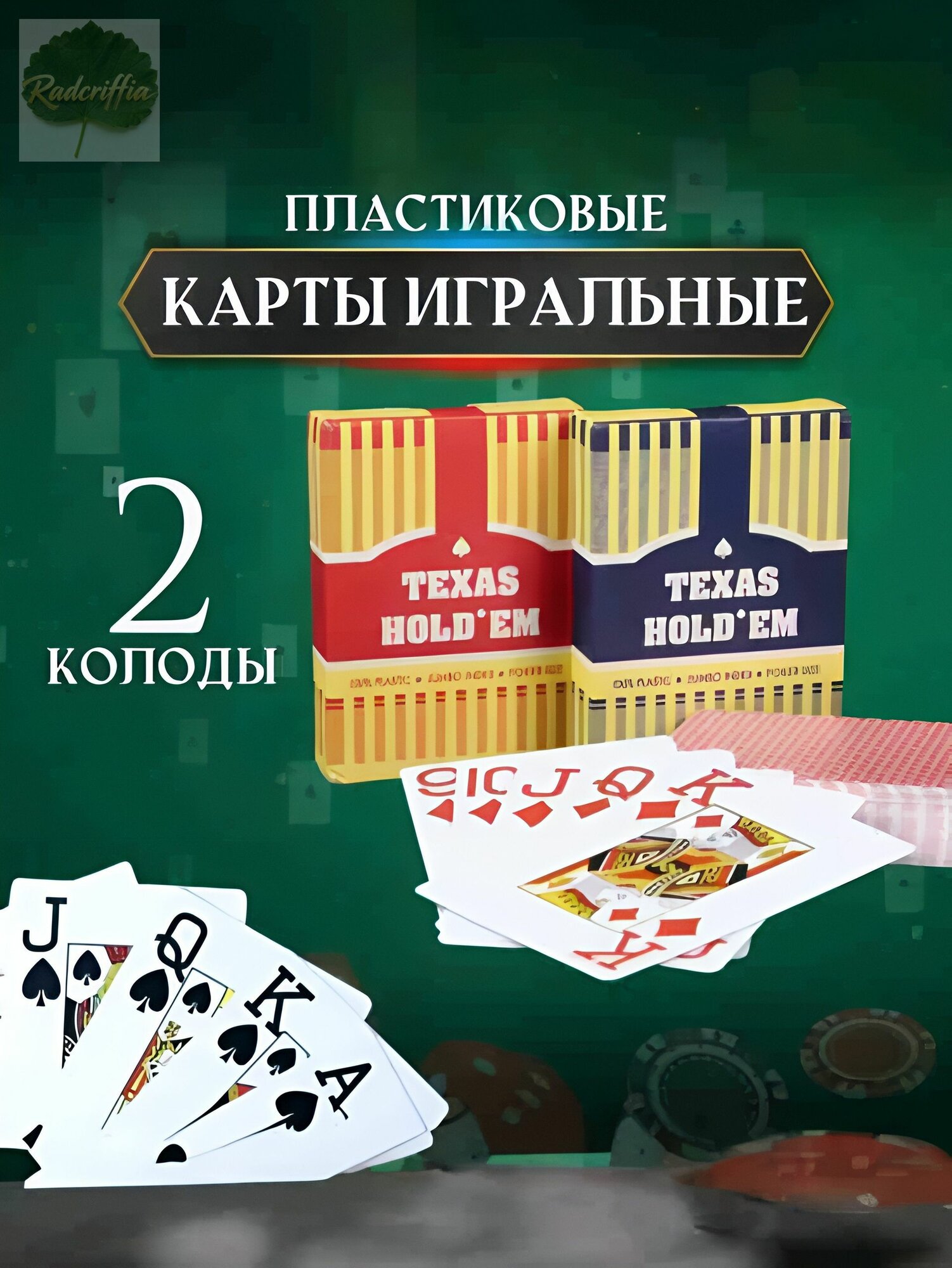 Карты игральные пластиковые ' 2 колоды
