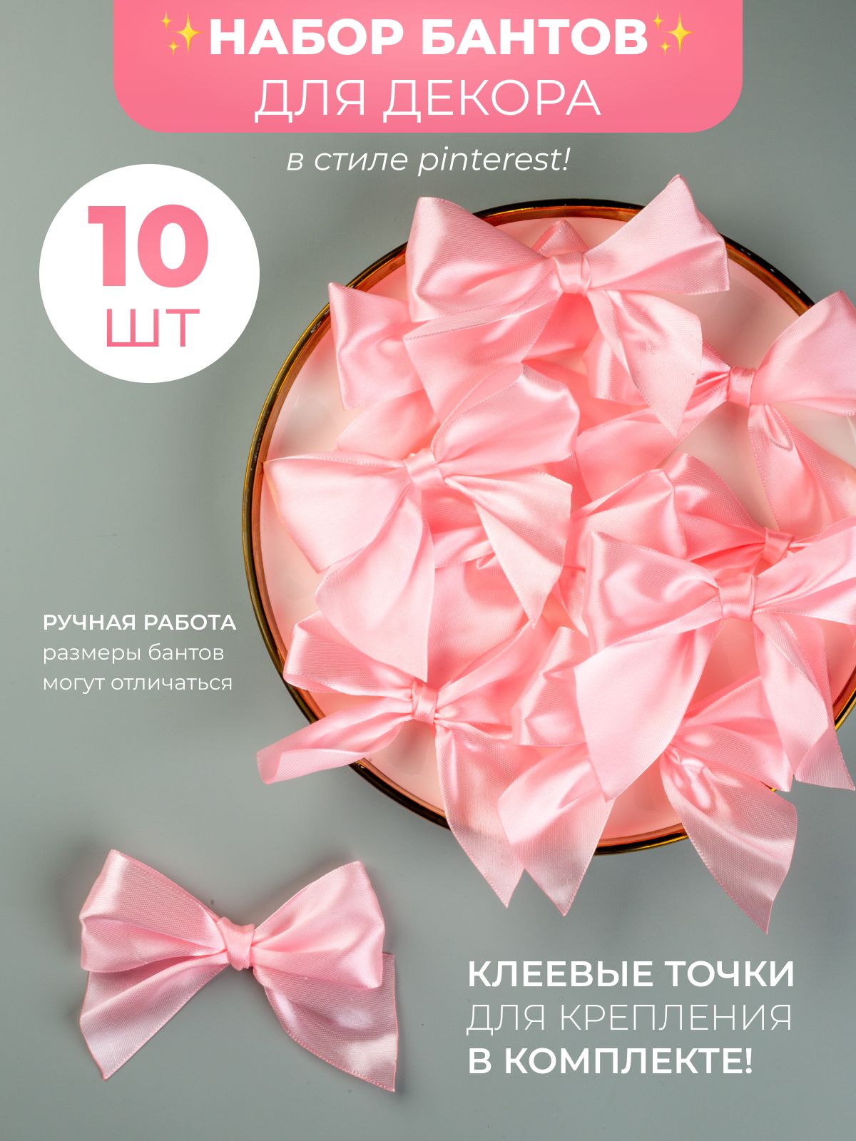 Набор атласных бантов для подарков 10 шт