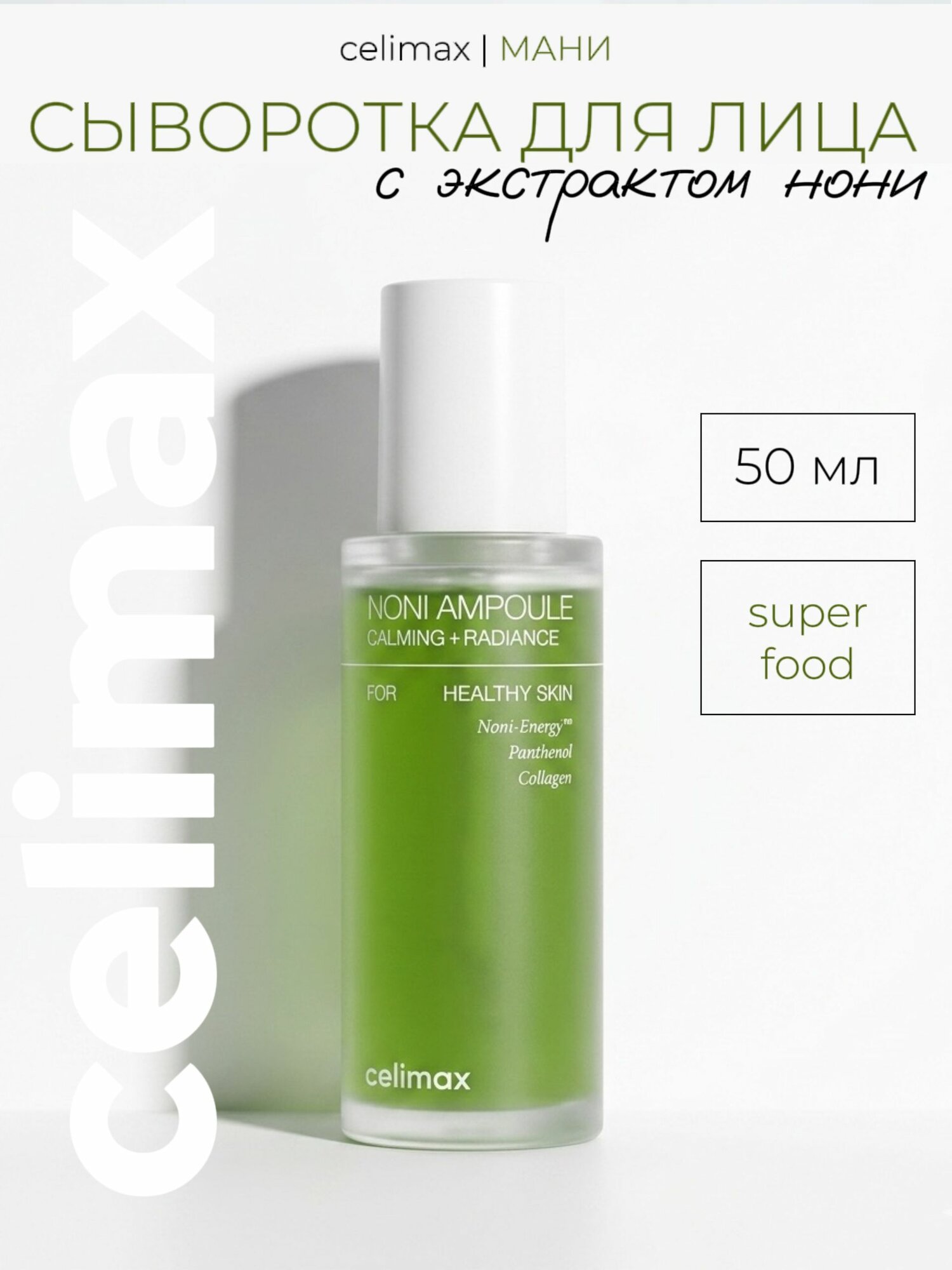 Celimax Сыворотка для ухода за кожей Увлажнение, 50,0 мл