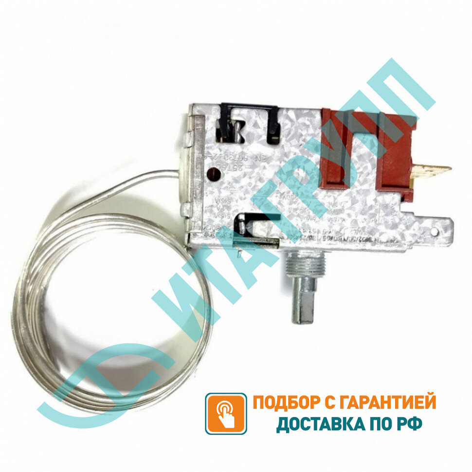 Терморегулятор для холодильника Indesit, Атлант, Hotpoint-Ariston, Ariston, BEKO, Pozis Danfoss 077B0021, Х1041