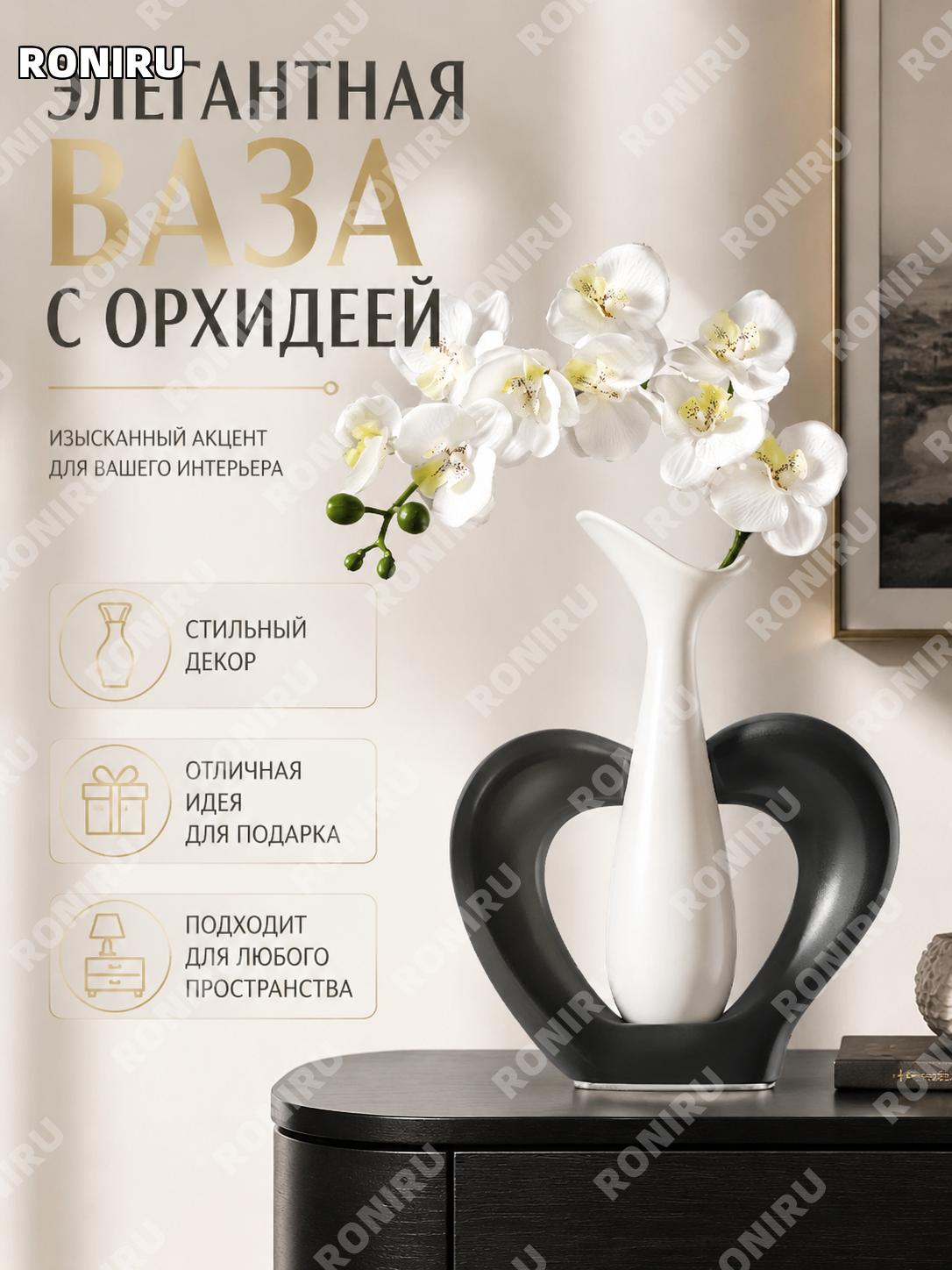 Ваза-декор с 1 веткой орхидеи фаленопсис, керамическая композиция для гостиной и прихожей, украшение интерьера