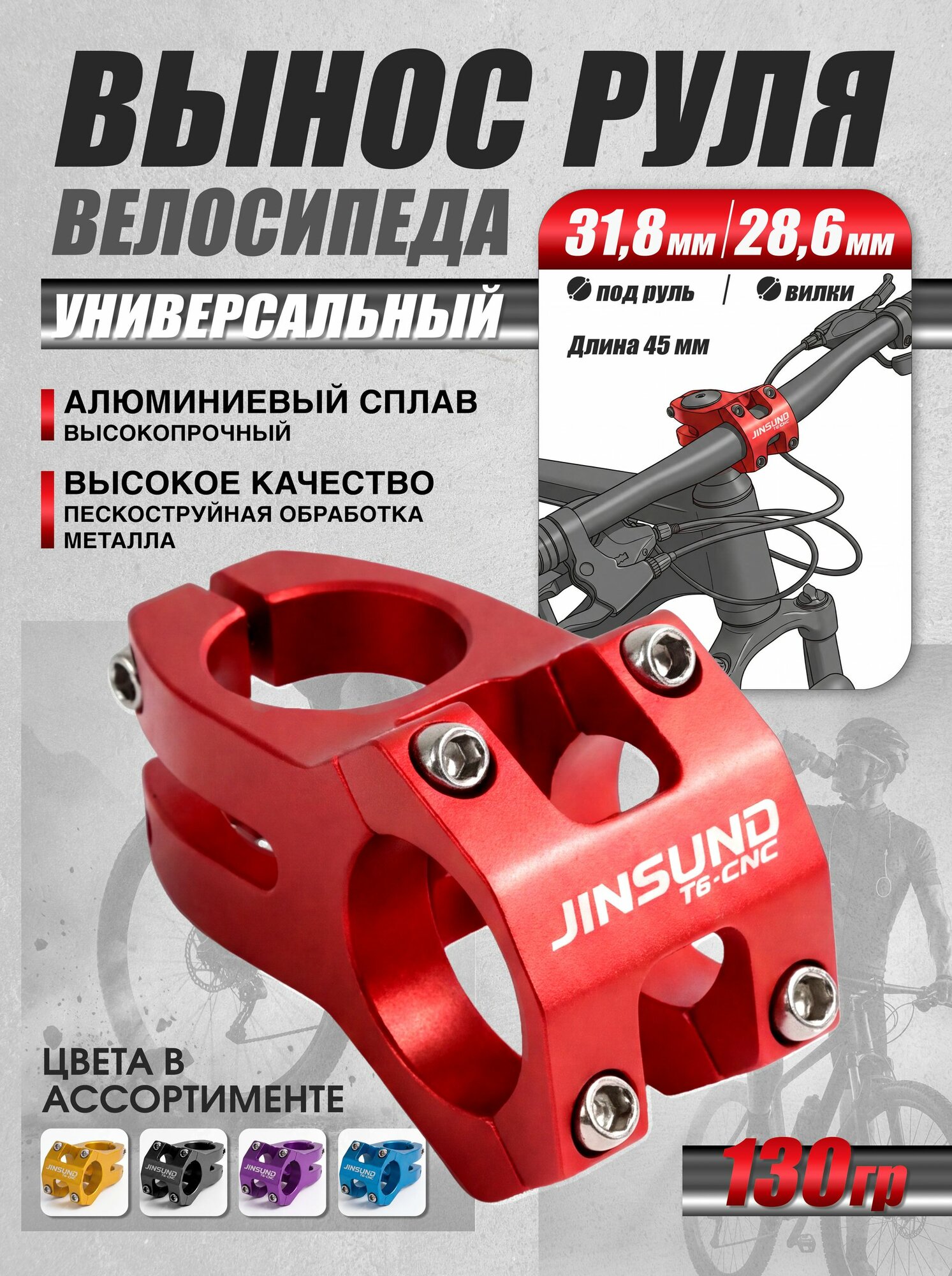 Вынос руля для велосипеда 31,8 / Вынос руля 31.8