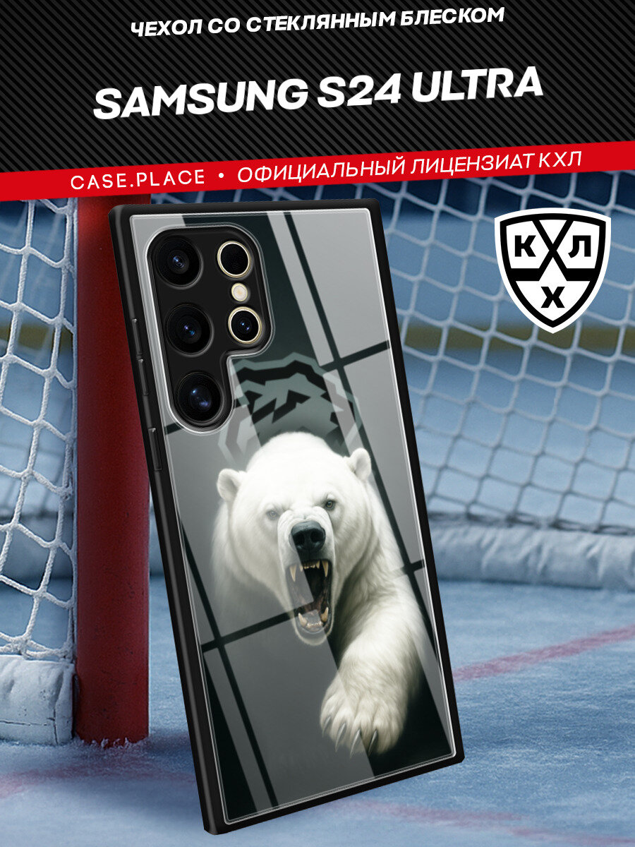 Чехол на Samsung Galaxy S24 Ultra / Самсунг Галакси S24 Ultra с принтом "КХЛ Белый медведь идет"