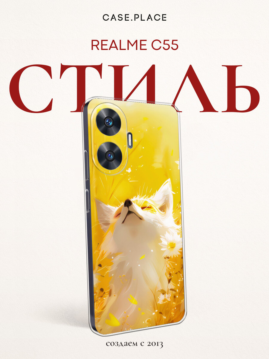 Силиконовый чехол на Realme C55 / Реалми C55 с принтом Лиса в поле