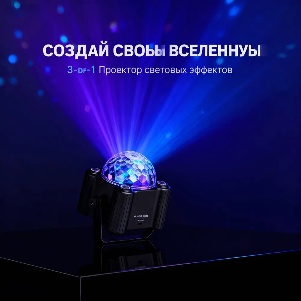 Диско-шар 3 в 1, светомузыка для вечеринок и дома, светодиодный проектор с УФ светом и стробоскопом, управление с пульта ДУ, питание от USB