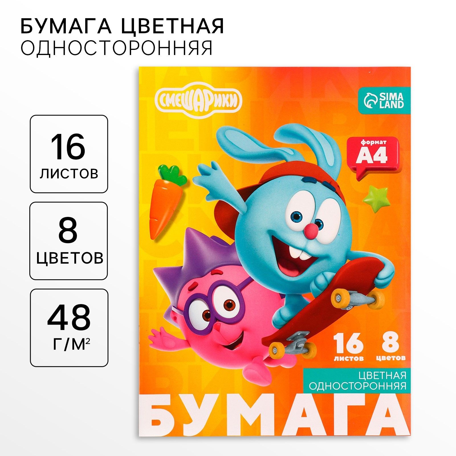 Цветная бумага, А4, 6 наборов по 16 листов, 8 цветов, немелованная, односторонняя, на скрепке, 48 г/м