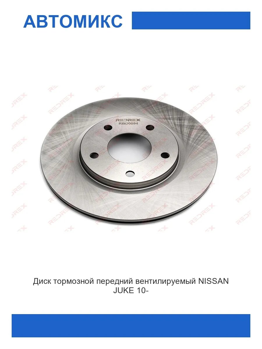 Диск тормозной передний NISSAN JUKE 10- 1шт.