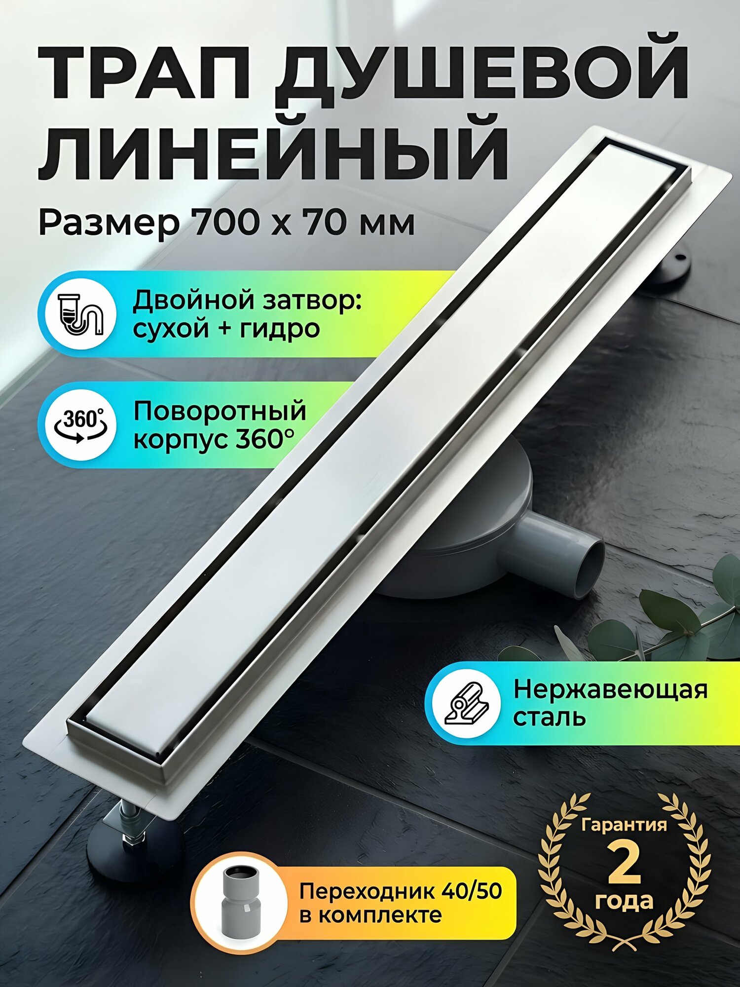 Трап душевой линейный Zegor 700х70 мм нержавеющая сталь сухой+гидрозатвор DT703-70