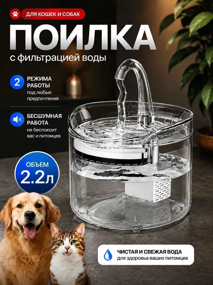 Фонтанчик для кошек питьевой, автоматическая поилка, поильник для кота