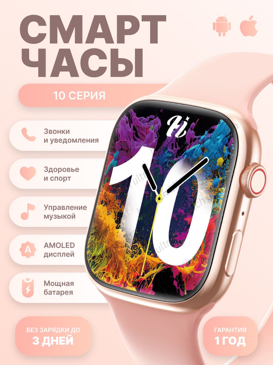 Умные смарт часы наручные Smart Watch 10 series