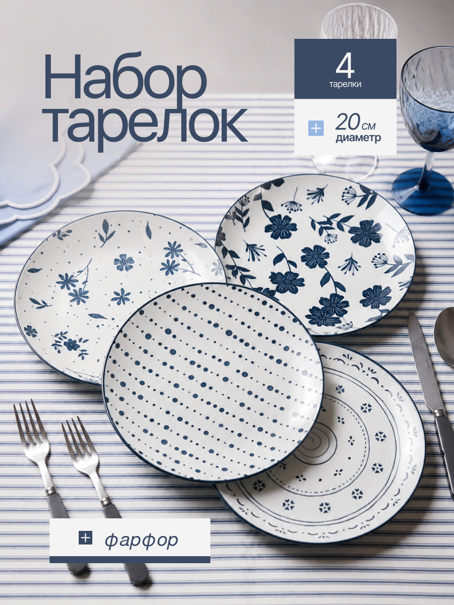 Набор тарелок столовых на 4 персоны, 20 см SERVANO DESIGN (PF-E02)