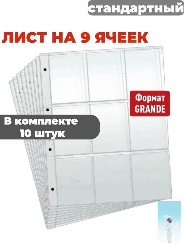 Прозрачные файлы для коллекций 10шт А4