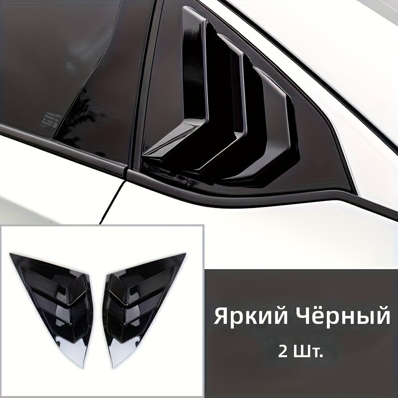 Жалюзи на заднее боковое окно с карбоновым дизайном, затемняющие вентиляционные панели, яркий черный, 2 шт.