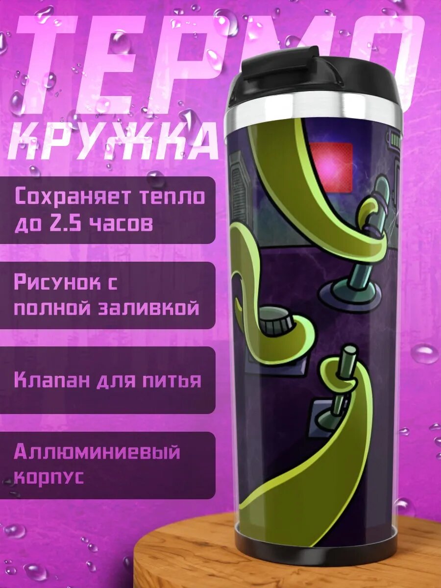Термокружка Зеленые щупальца