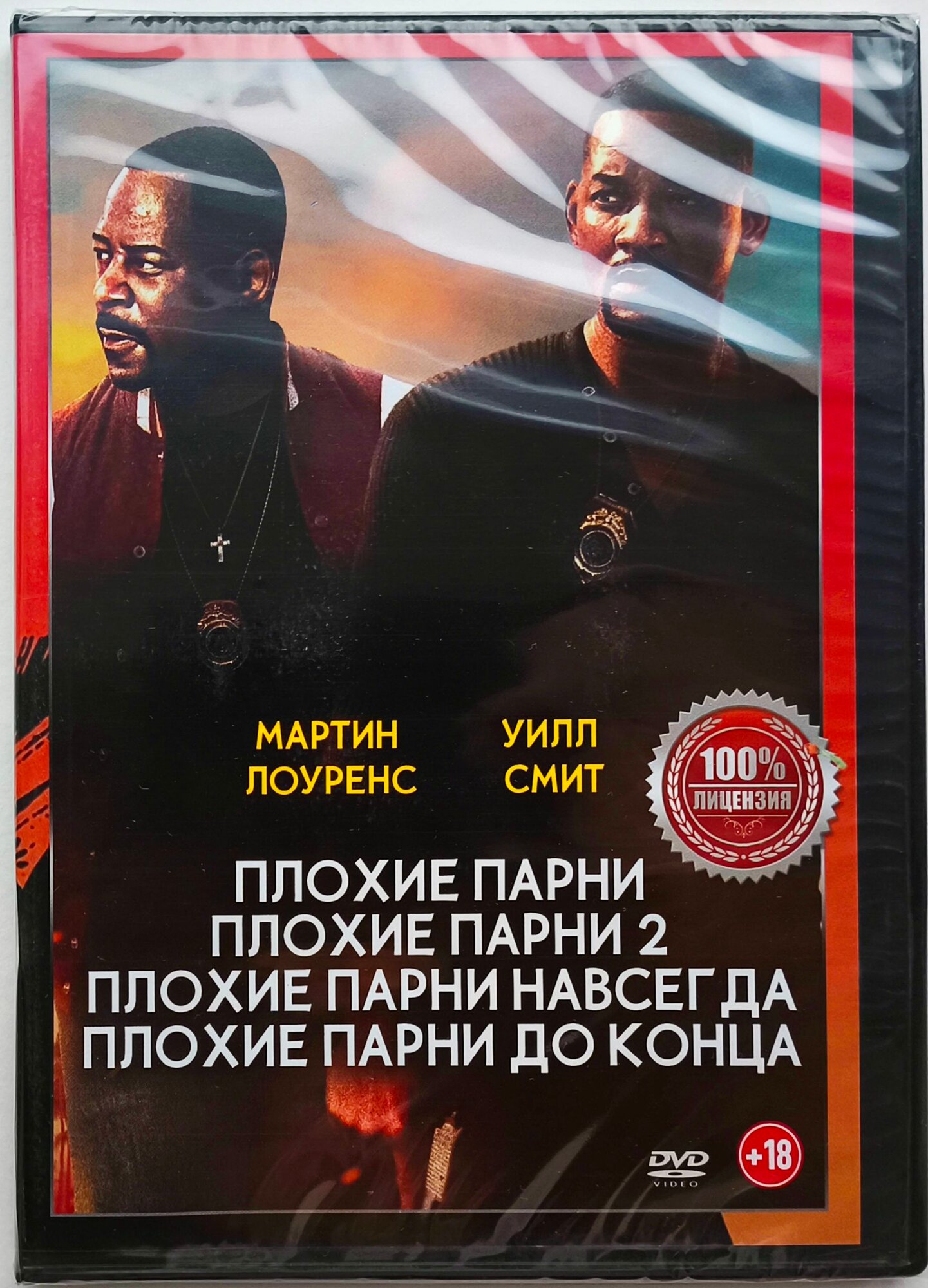 Плохие парни 4в1. DVD. Полная версия! Сборник фильмов. Комедия, боевик, преступление.