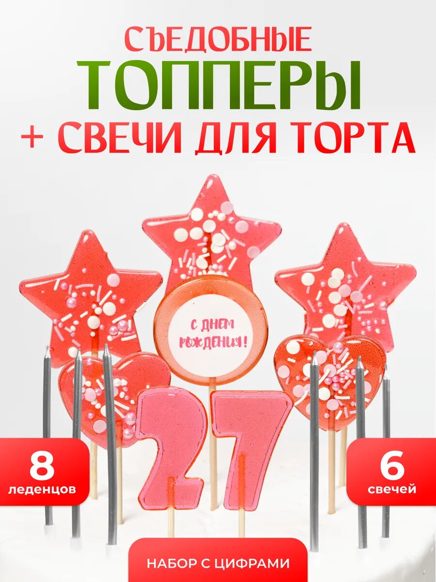 Топпер на торт 27 лет