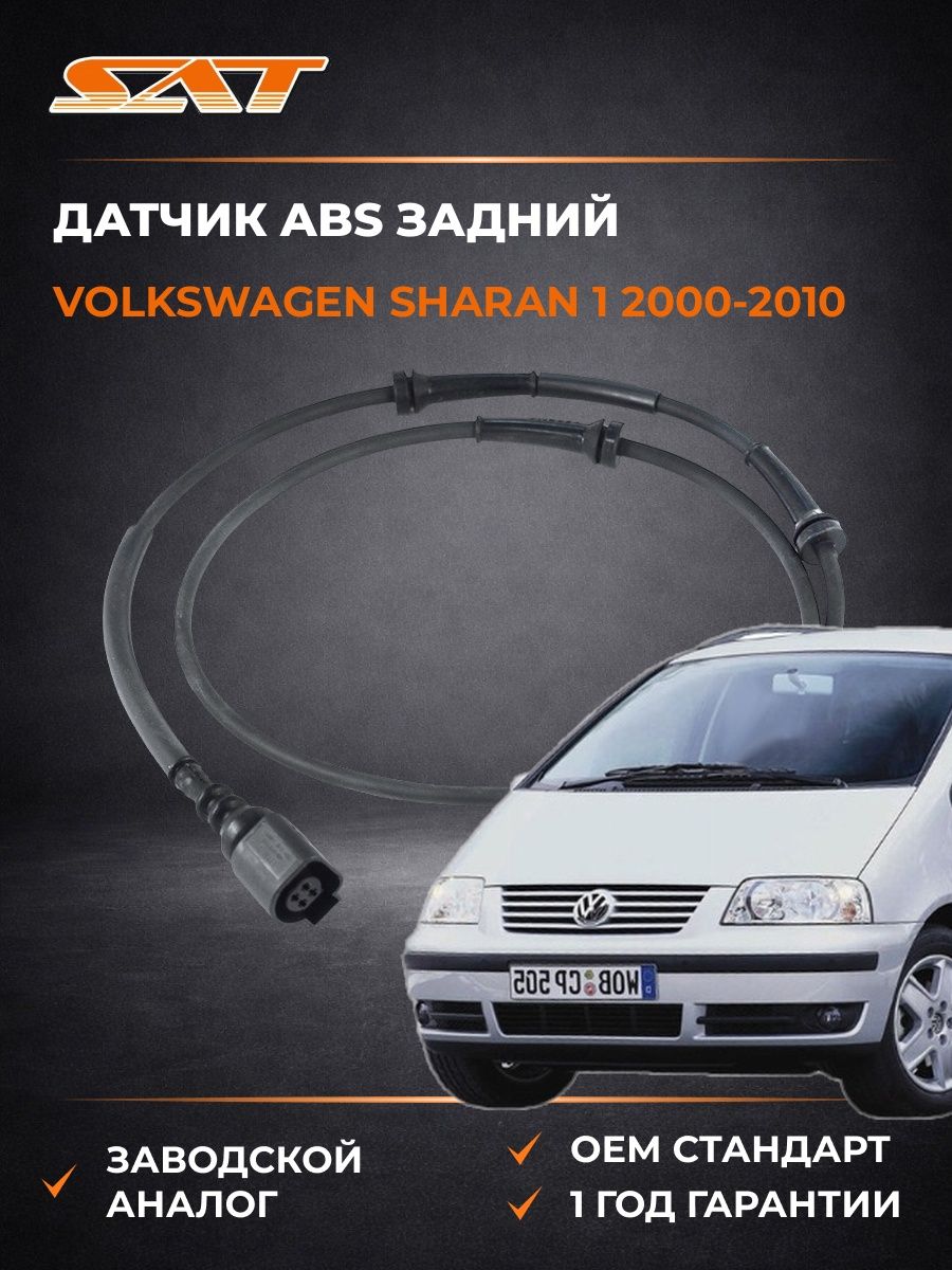 Датчик ABS задний слева SAT ST7M3927807B Фольксваген Шаран 1 Volkswagen Sharan 1 2000-2010